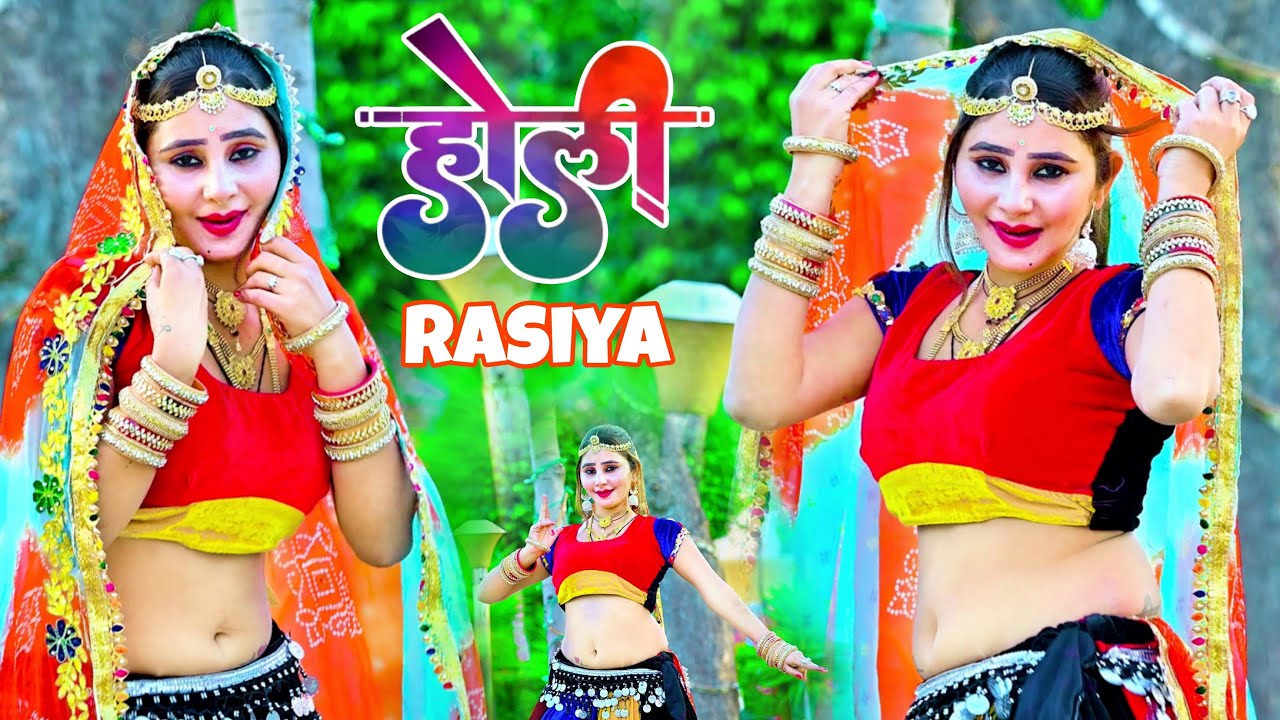 Holi Rasiya 2024 | जीजी हो होली मे देवरिया बाथन पड़गो रे | Bhupendra ...