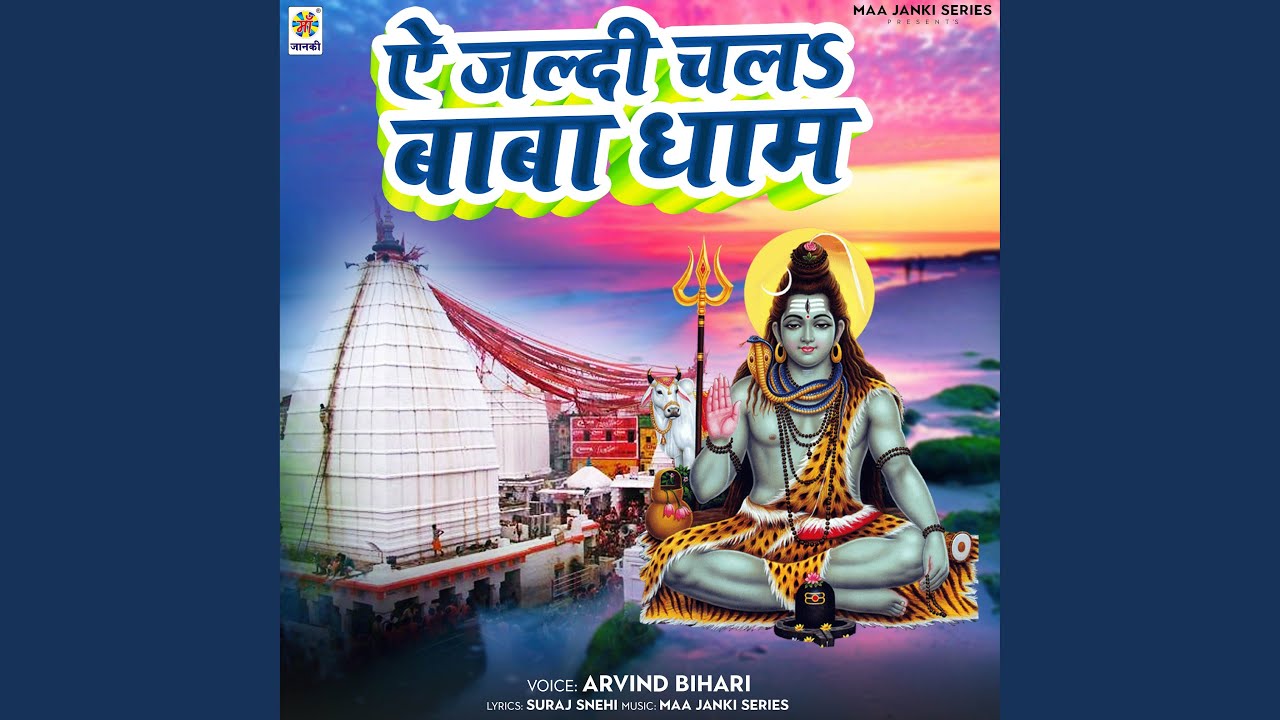 A Jaldi Chala Baba Dham - YouTube