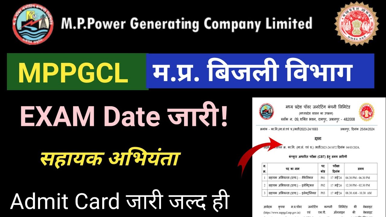 MPPGCL Exam Date Out 2024|MPPGCL AE Exam Date 2024|MPPGCL Admit Card ...