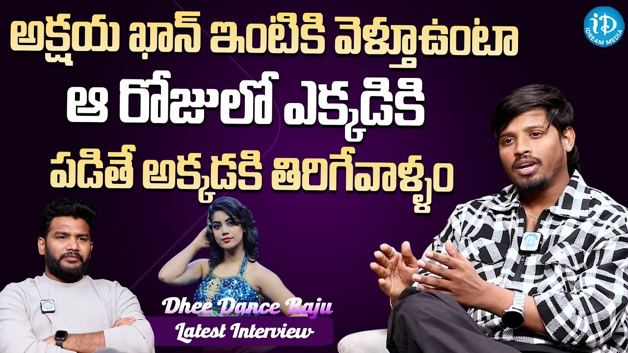 Dhee Dancer Raju About Dancer Aqsa Khan | Dhee Raju Latest Interview ...