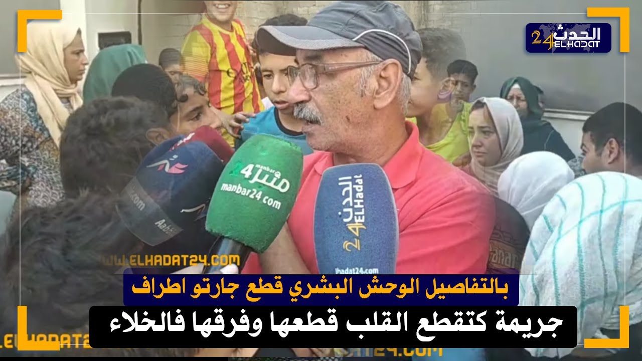 جيران السيدة لصـ فاها ليها جارها مامصدقينس داك الشي لي وقـع ليها من