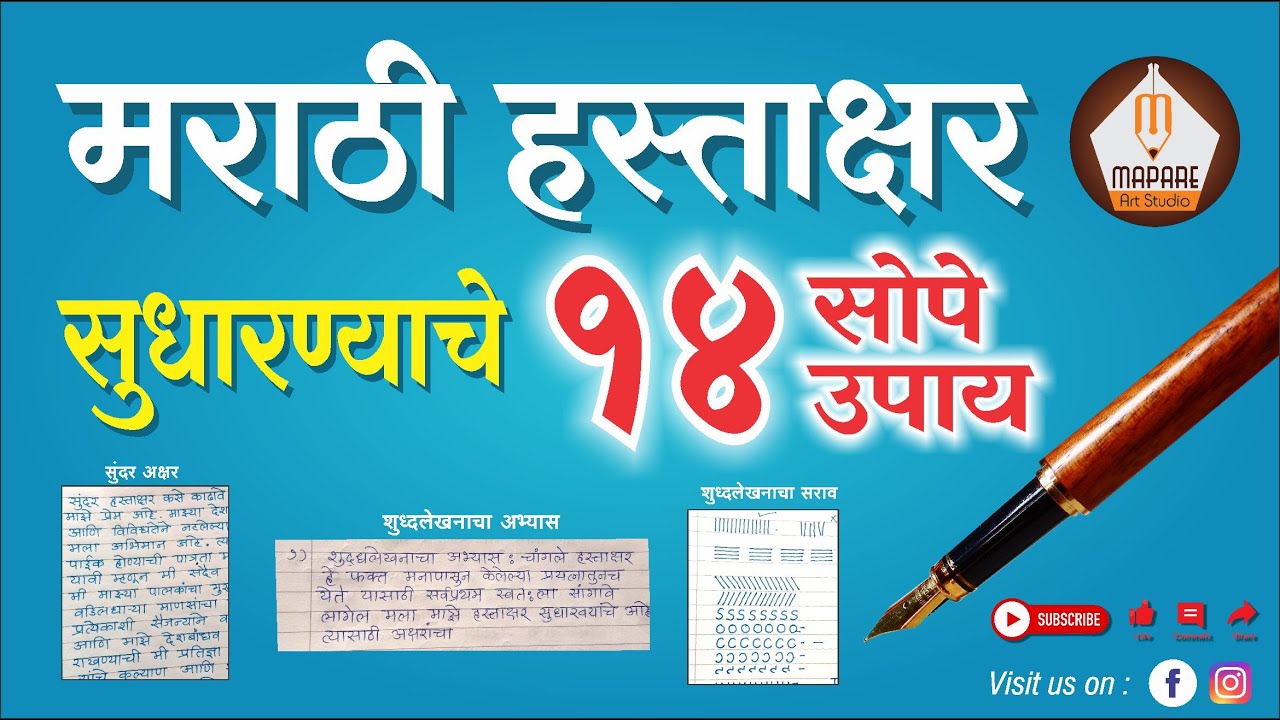 Marathi Handwriting Easy 14 Tips II Marathi Hastakshar Sudharnyche 14 ...