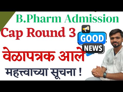 Cap 3 B Pharm Admission | Cap Round 3 Schedule | Cet Cell B Pharm ...