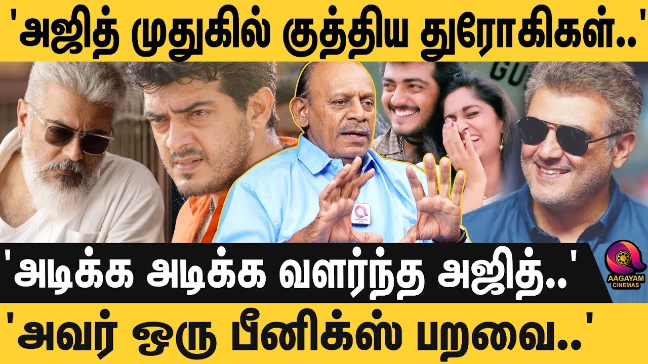 'உழைப்பை மட்டுமே நம்புன அஜித்'🔥'விஜய் அப்பா இல்லைனா விஜய் இல்லை..'😐| SABITHA JOSEPH | AJITH ...