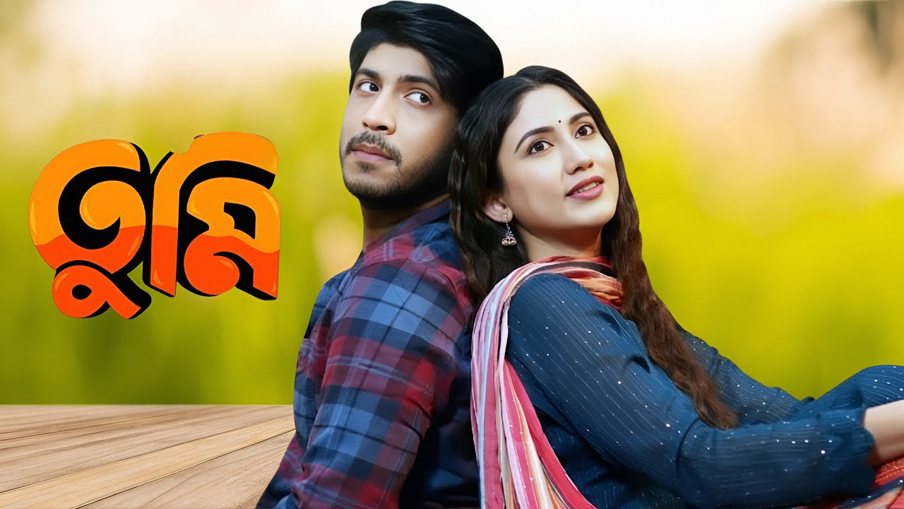 Tumi Natok facts | Tawsif Mahbub, Safa Kabir - YouTube