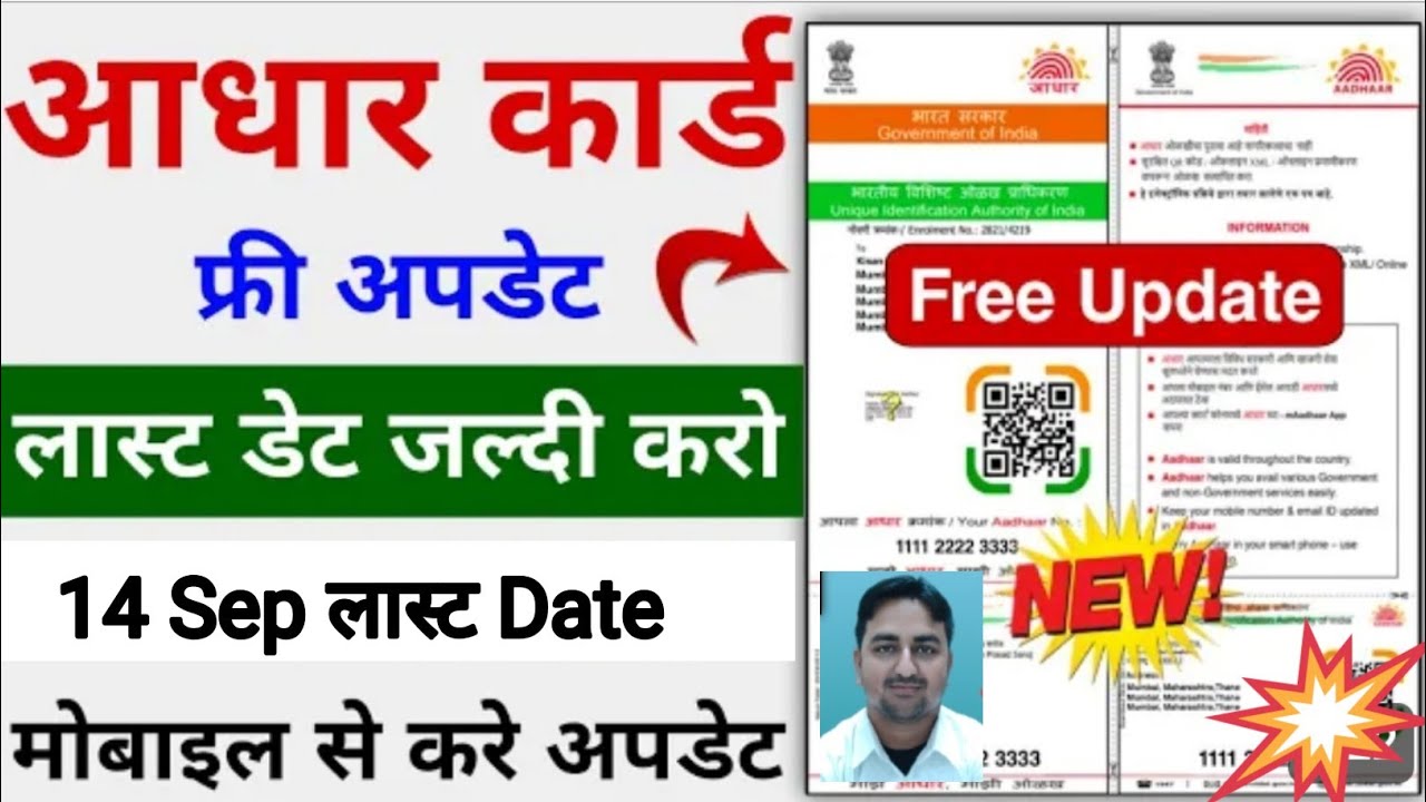 Aadhaar Card Document Update Last Date Aadhar Card Me Document Upload