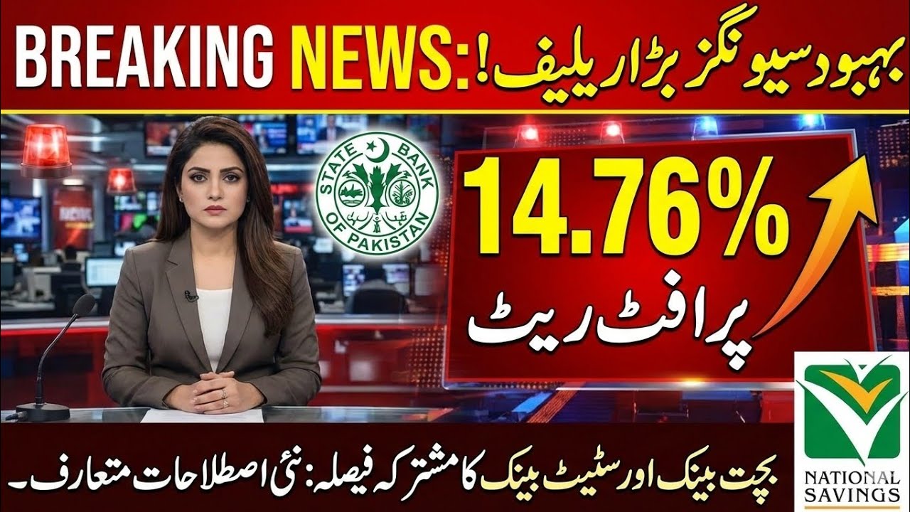 Good News For Behbood Saving Customers | State Bank Of Pakistan Provide ...