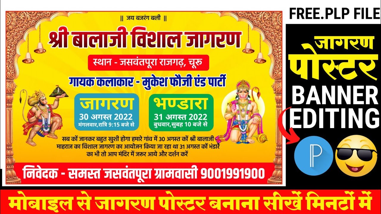 Jagran Poster Kaise Banaye || मोबाइल से जागरण पोस्टर कैसे बनाएं ...