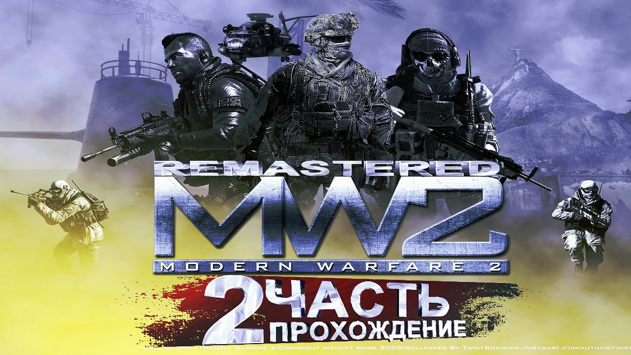 Call of Duty: MW2 Remastered прохождение #2 Охота/ Росомахи! / Осиное ...