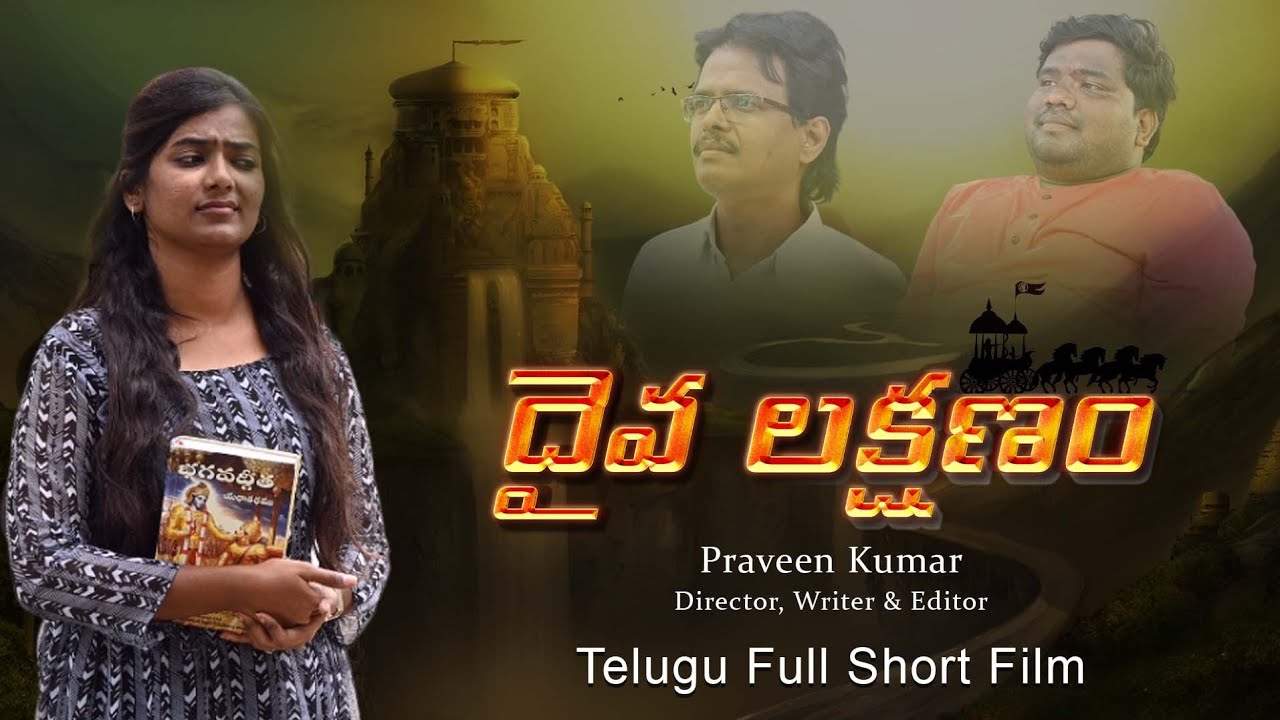 "దైవలక్షణం"Short FIlm Directed By Praveen Kumar || Ex-Christian Praveen ...