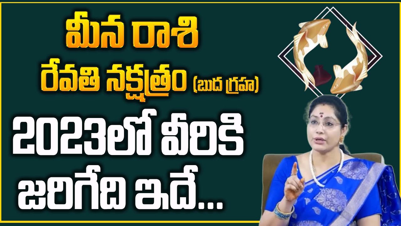 2023 Nakshatra Phalalu || Revathi Nakshatra (Meena Rasi ...