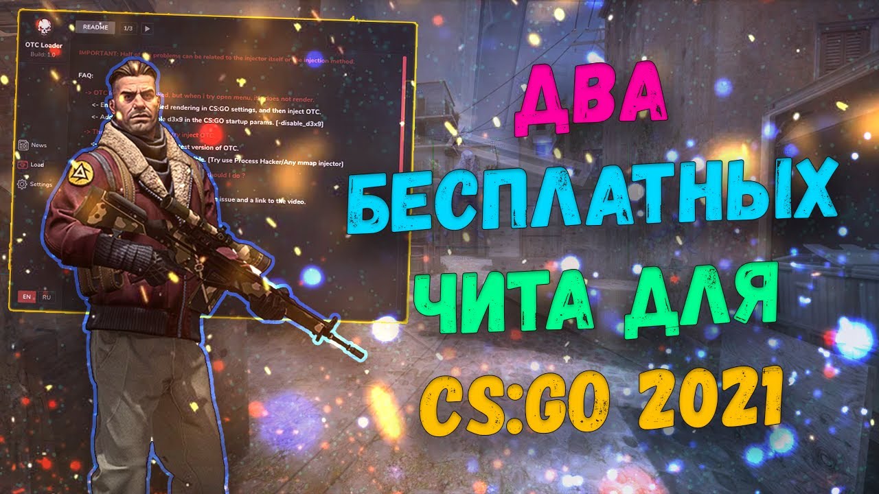 🍓 ДВА КРУТЫХ БЕСПЛАТНЫХ ЧИТА ДЛЯ КС ГО 🥜 КАК СКАЧАТЬ ЧИТЫ НА CS:GO 2021 ...