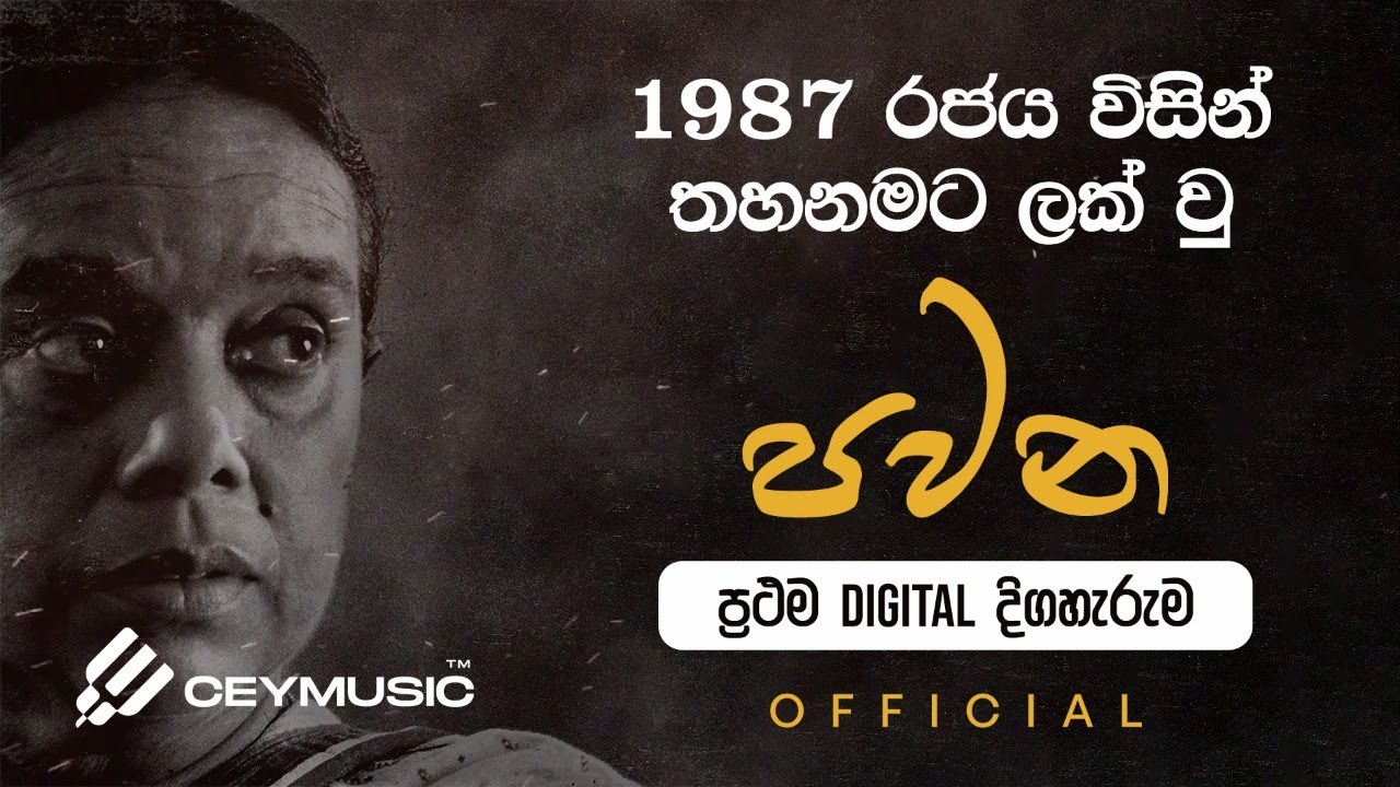 Pawana Album | Nanda Malini & Sunil Ariyaratne | Sinhala Songs | Old ...