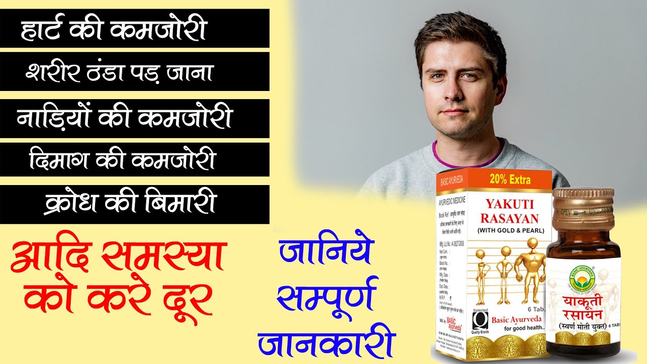 Yakuti Rasayan Benefits in Hindi | याकुती रस स्वर्ण युक्त औषधीय परिचय ...