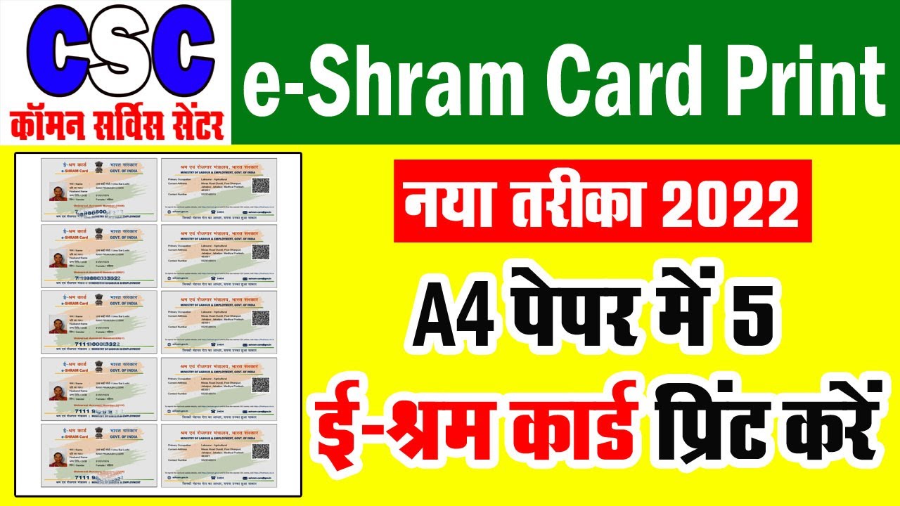 eShram Card Print | A4 पेपर मे 5 ई-श्रम कार्ड प्रिंट करें 2022 | CSC e ...