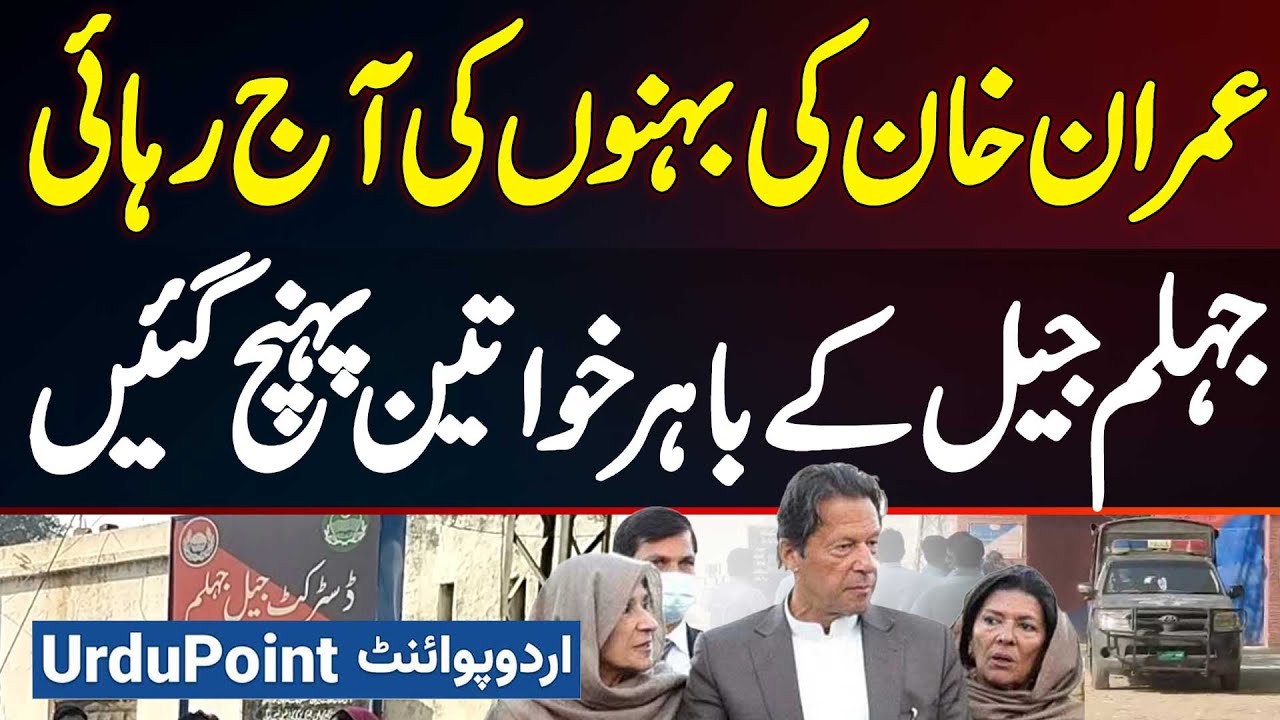 Imran Khan Ki Sisters Aleema Khan And Uzma Khan Ki Aaj Rihai - Jail Ke ...