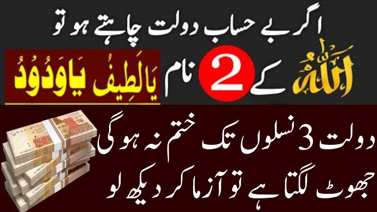 Wazifa For Ramadan | Wazifa For Friday | Dua E Hajat | Ameer Hone Ka ...