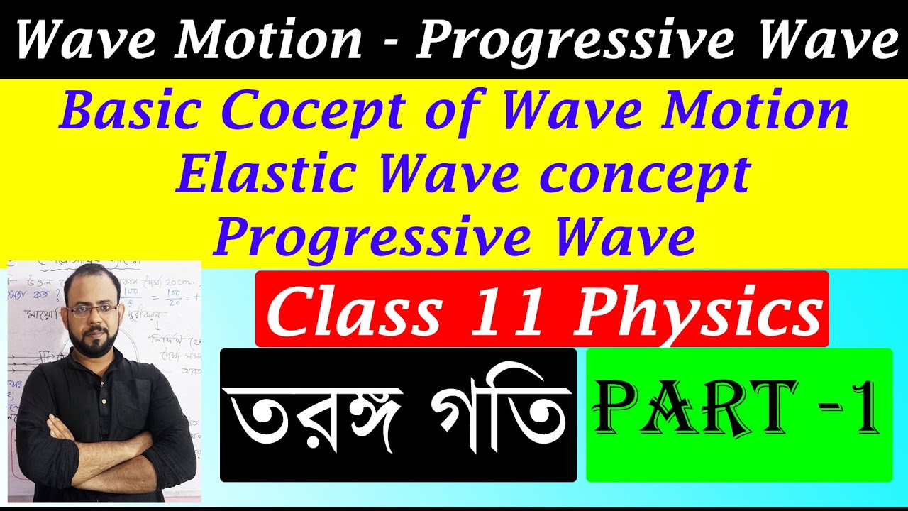 Wave Motion - Basic concept & progressive Wave equation II তরঙ্গ গতি II ...