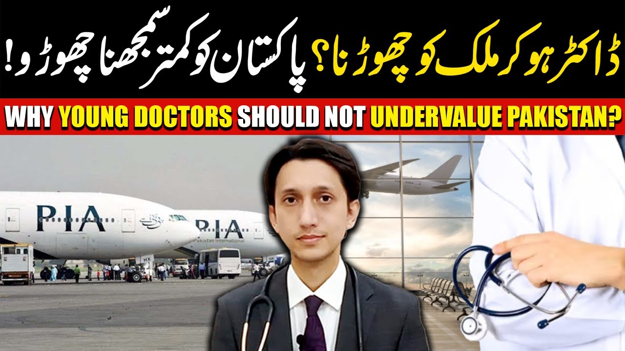 Why Young Doctors Should Not Undervalue Pakistan? | Dr. Ali Hassan ...