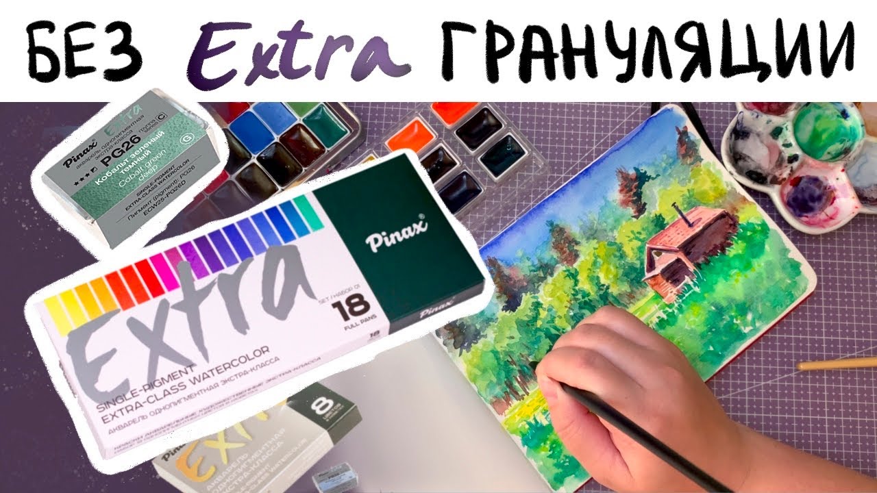 PINAX EXTRA | Обзор, сравнение с Гамма Старый Мастер, выкраска, рисунок ...