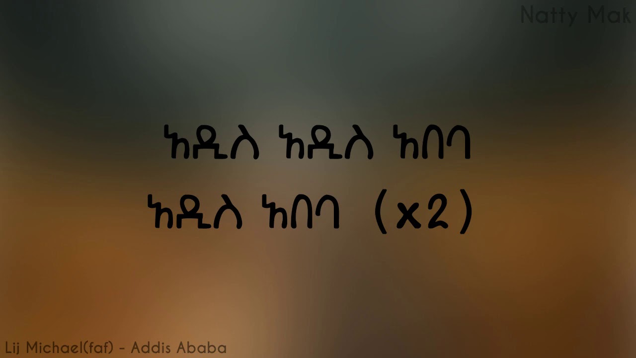 Lij michael Addis Ababa Lyrics ልጅ ሚካኤል 2021 - YouTube Music