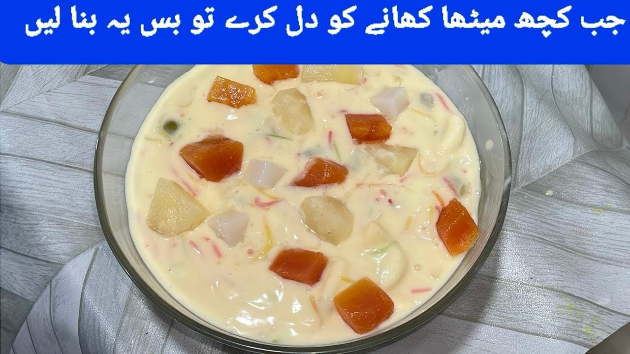 اگر فریج میں فروٹ اور کلرفل سویاں ہیں تو بس یہ مزیدار میٹھا بنالیں ...