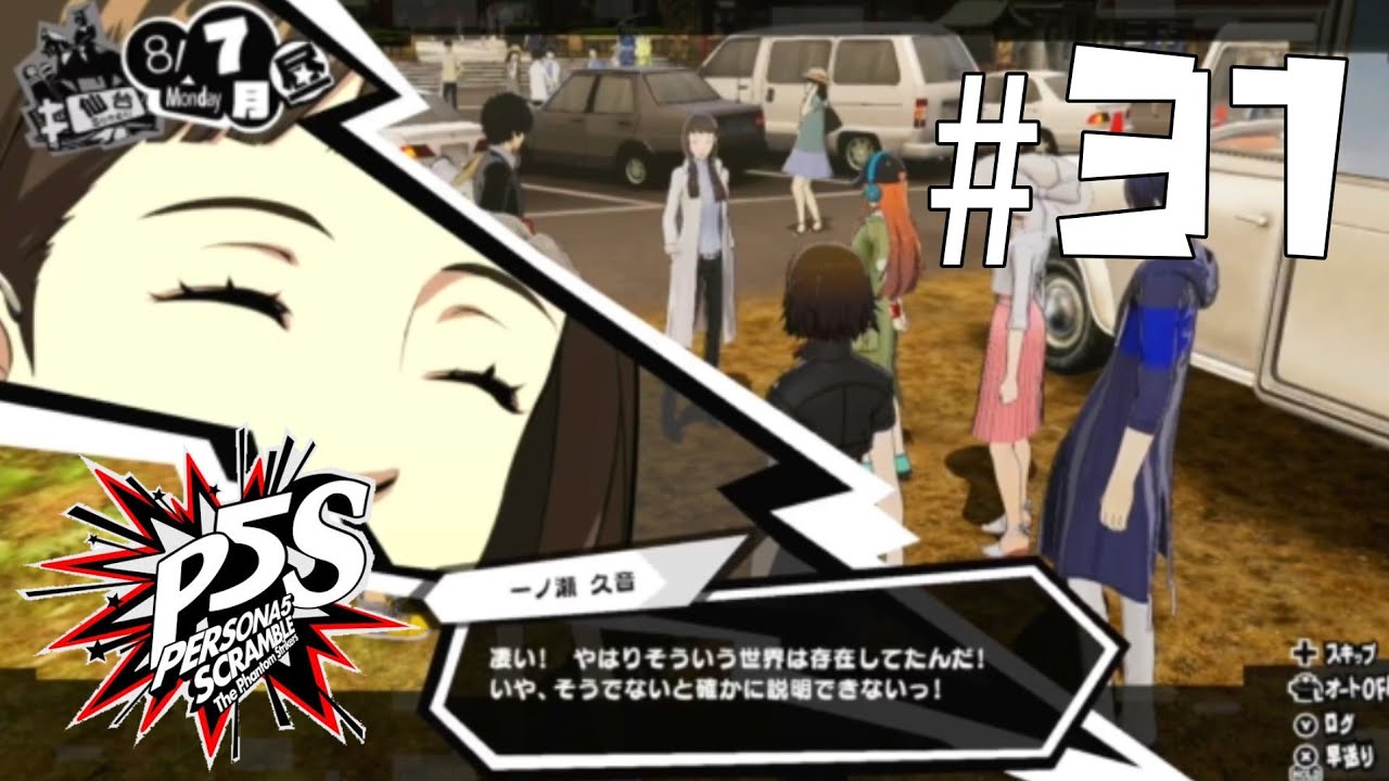 P5S #31 仙台ジェイル編その13 - YouTube