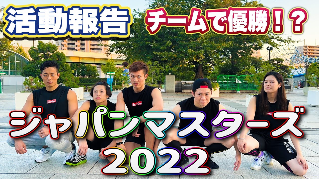 【活動報告】リレーはチーム優勝！ジャパンマスターズ2022に出場しました！【水泳】 - YouTube