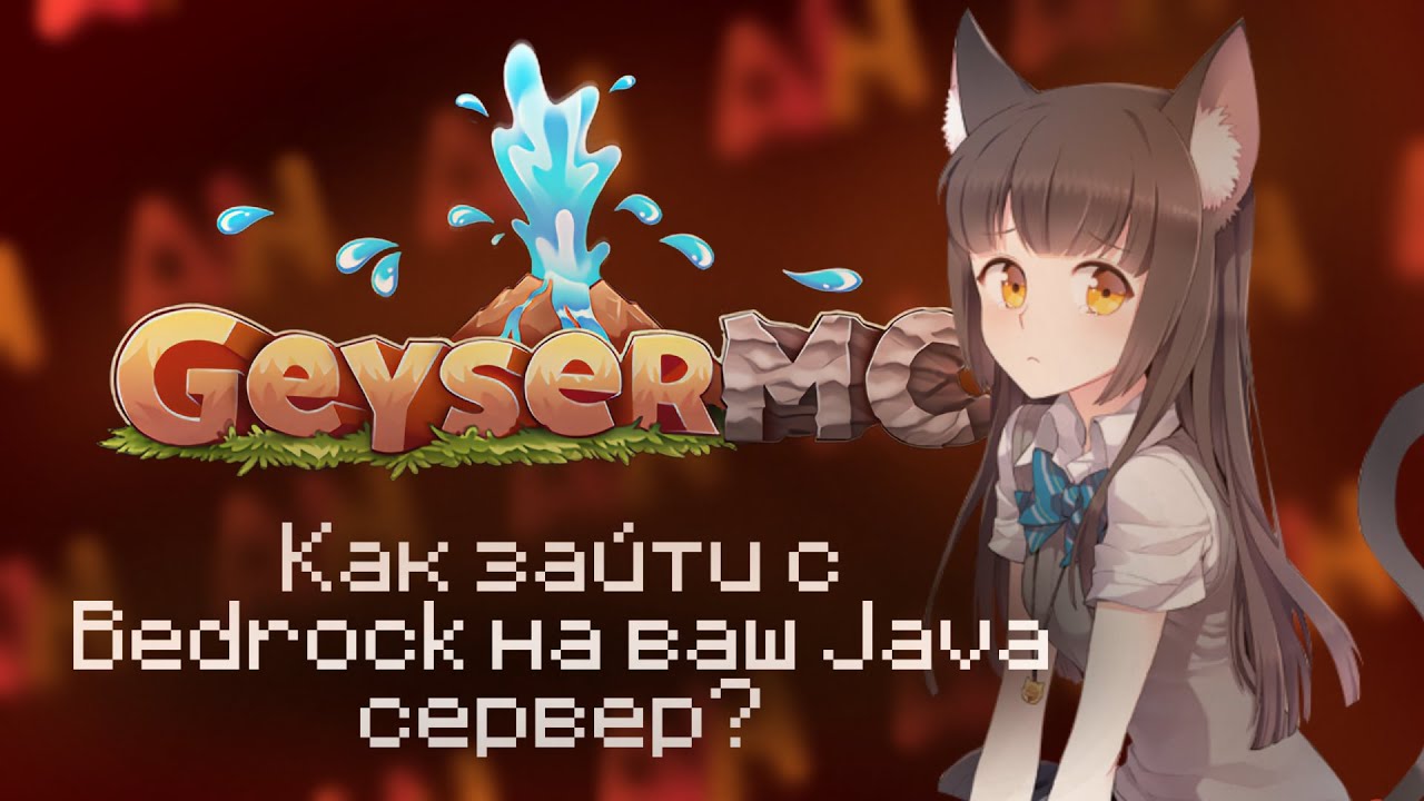КАК ЗАЙТИ С MINECRAFT BEDROCK НА MINECRAFT JAVA СЕРВЕР? | ИСПОЛЬЗОВАНИЕ ...