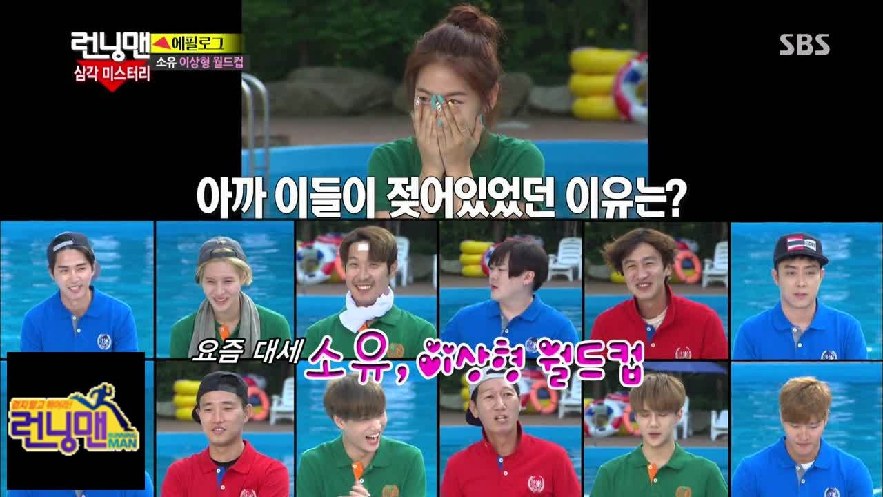 소유 이상형 월드컵 우승자는? @런닝맨 Running man (원조 오빠들의 역습) 140817 - YouTube