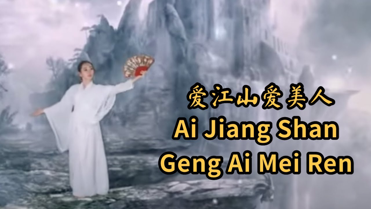 Ai Jiang Shan Geng Ai Mei Ren 爱江山更爱美人 Helen Huang Cover - Lagu Mandarin ...