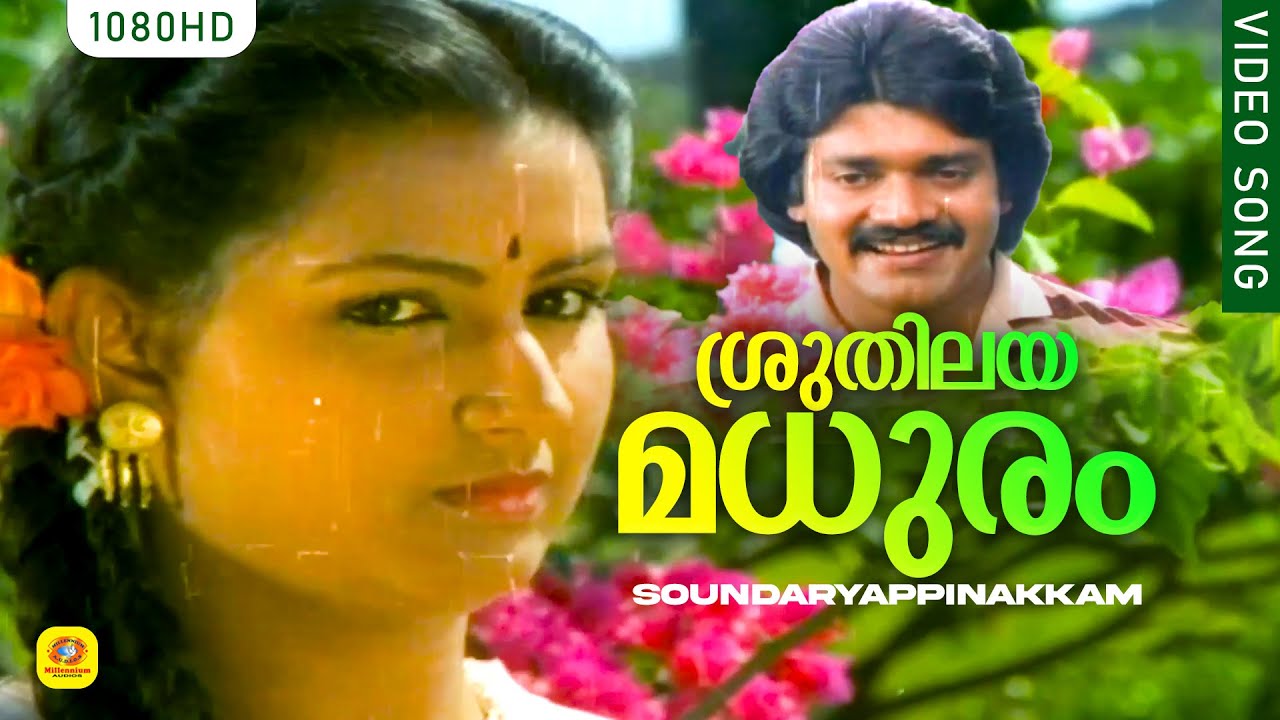 ശ്രുതിലയ മധുരം സുരഭില നിമിഷം | Sruthilaya Madhuram | Poovachal Khader ...
