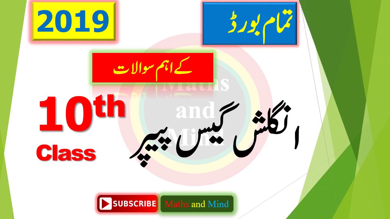 10th class english guess paper 2019 - YouTube