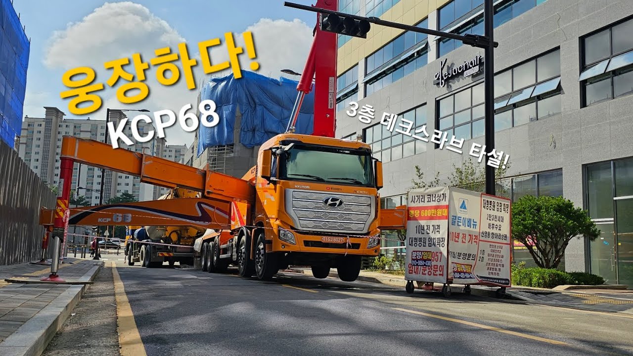 이 좋은날에는 놀러가야되는데....#kcp68 #kcp #펌프카 #반월동 - YouTube