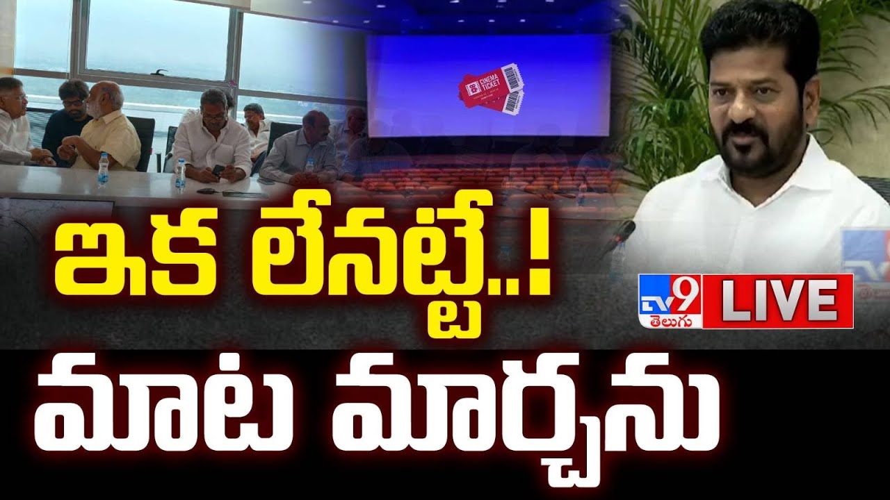 సీఎంతో సినీ ప్రముఖుల కీలక భేటీ.! | Tollywood Team Meets CM Revanth ...