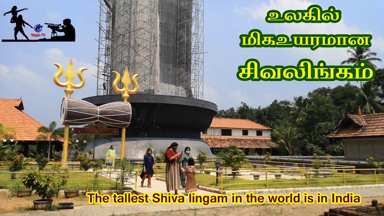 Maheswaram Sri Sivaparvathi temple chenkal kerala / the world’s highest ...