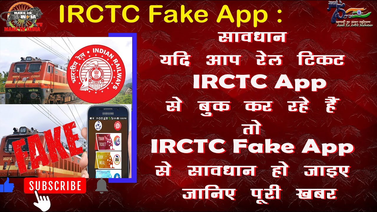 सावधान : यदि आप रेल टिकट | IRCTC App | से बुक कर रहे हैं तो | IRCTC ...