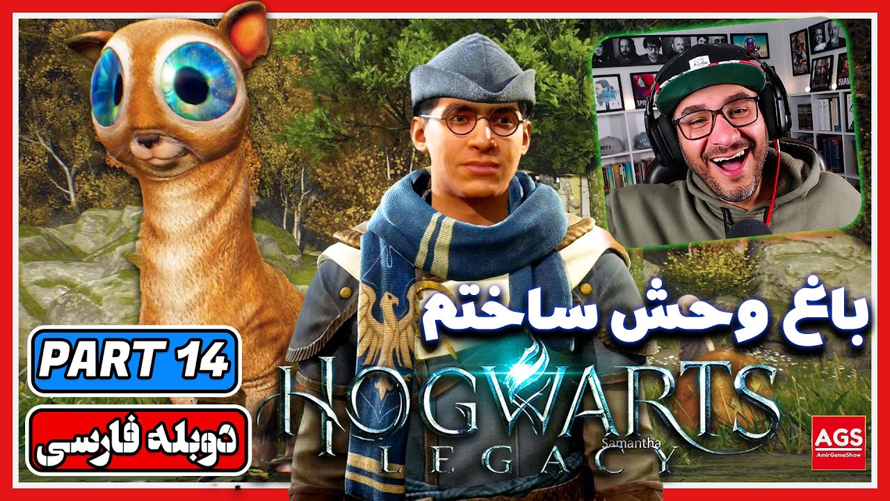 HOGWARTS LEGACY - PART 14 - بازی هاگوارتز لگسی - YouTube