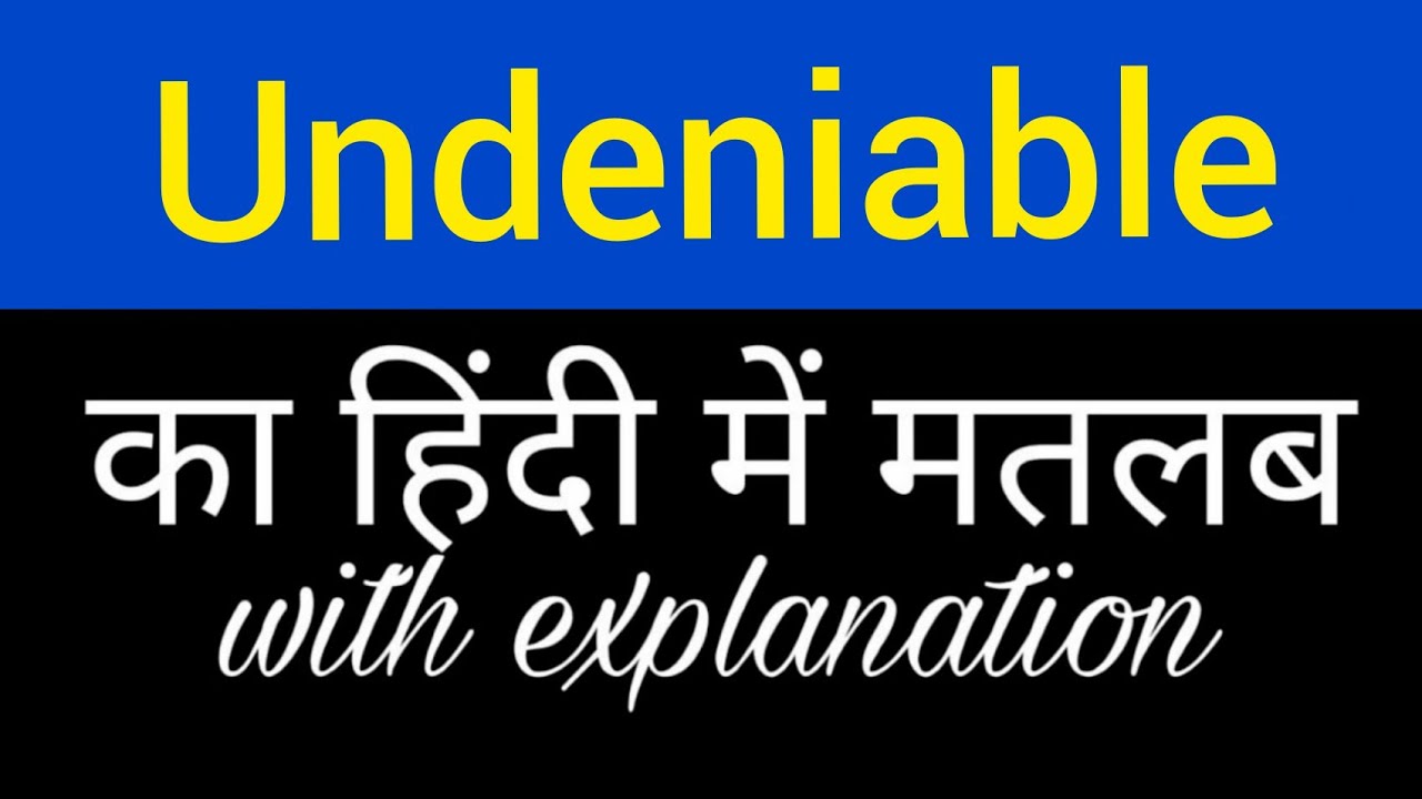Undeniable Meaning In Hindi Undeniable Ka Matlab Kya Hota Hai undeniable-meaning-in-hindi-undeniable-ka-matlab-kya-hota-hai