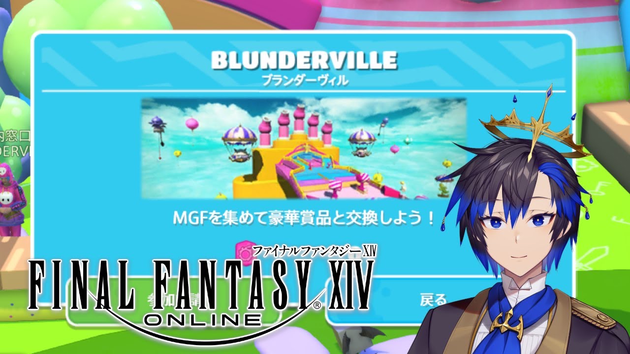 【FF14】041 最初からFF14 patch2.0 フォールガイズ回【vtuber / バル・ベニトアイト】 - YouTube