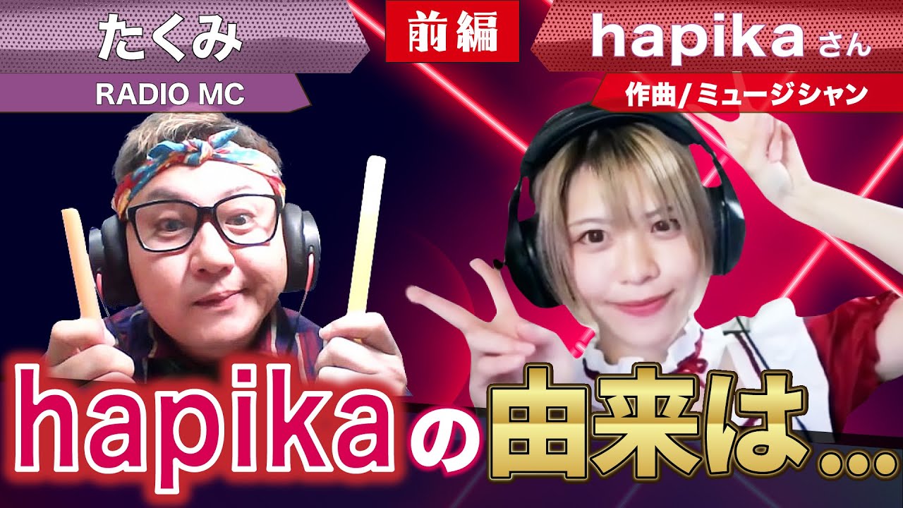 《前編》紅白歌合戦間近！今話題のアイドル歌手『hapika』さんの登場！所属事務所SST社長も出演 - YouTube