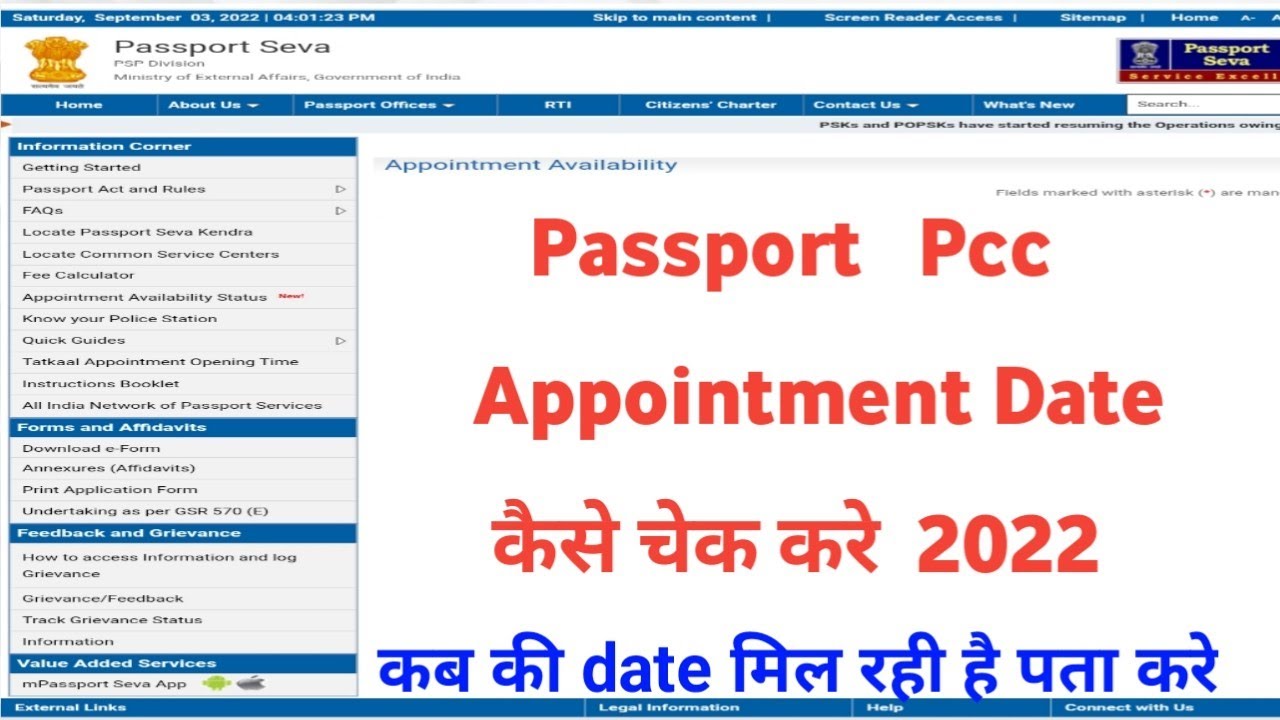 how to check passport availability status 2022 !! Pcc Appointment date ...