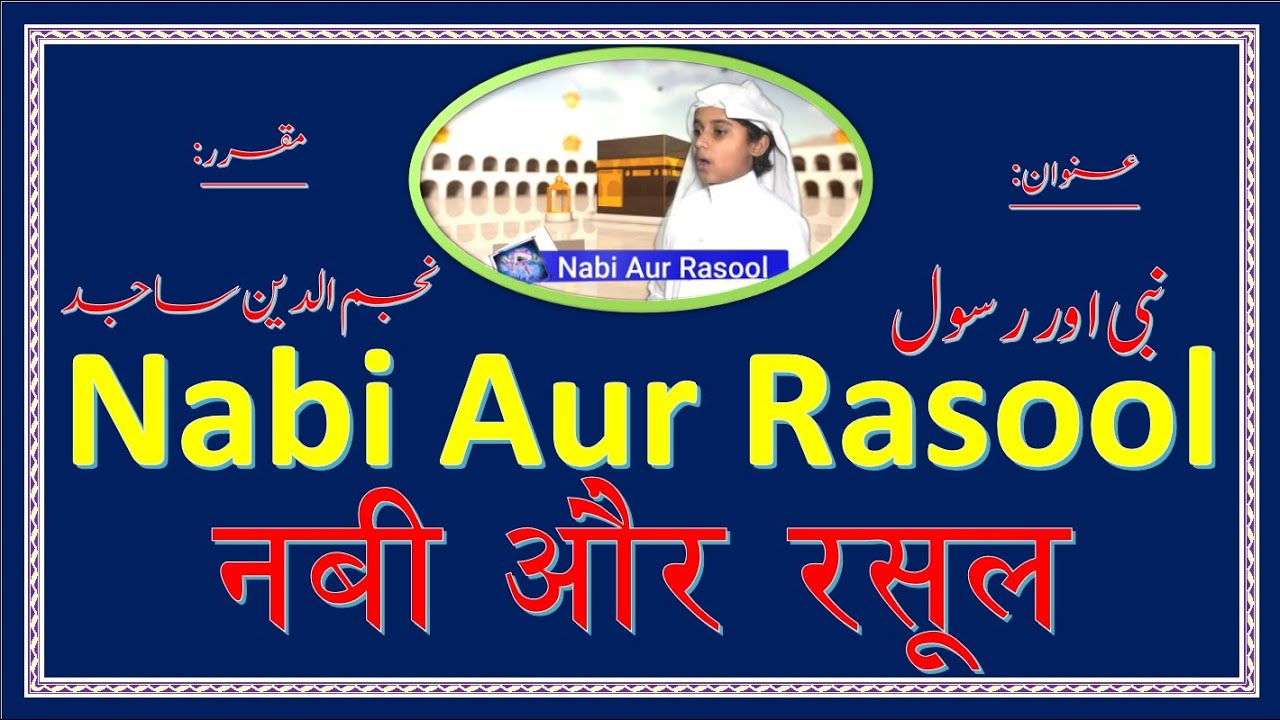 Nabi Aur Rasool, By : Najmuddin Sajid - YouTube