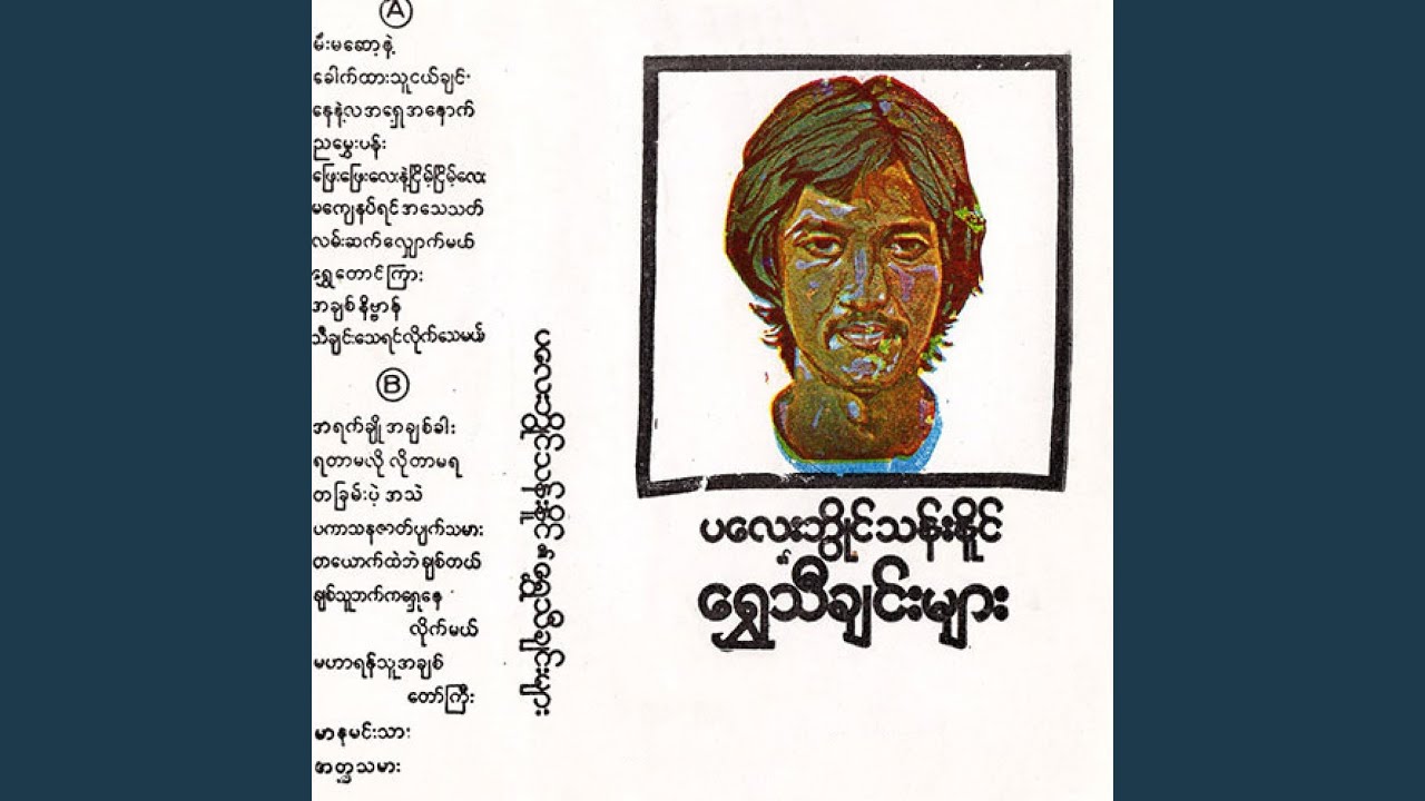 Shwe Taung Kyar - YouTube