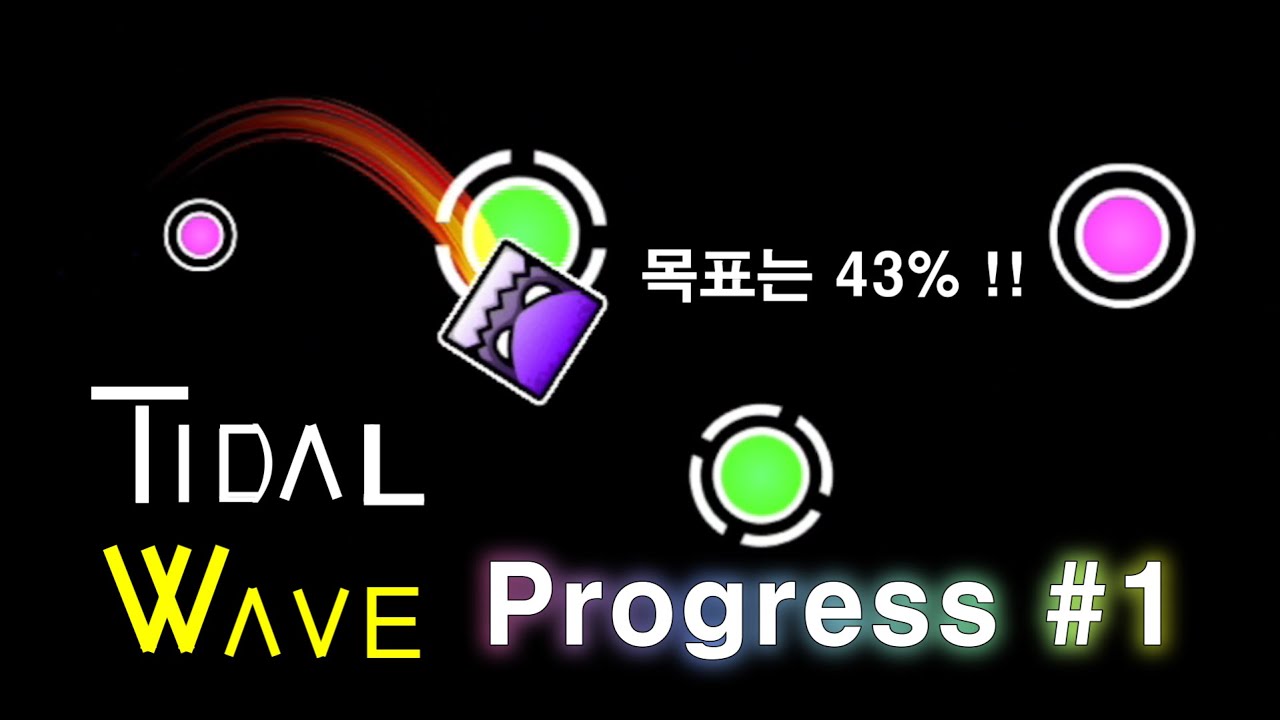 (Tidal wave Progress #1) 가능 할까..? - YouTube