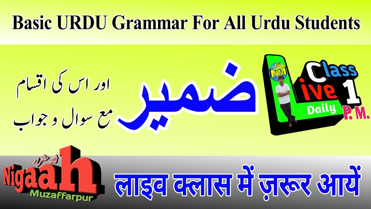 Basic URDU Grammar. Zameer ضمیر کی اقسام مع سوال و جواب - YouTube