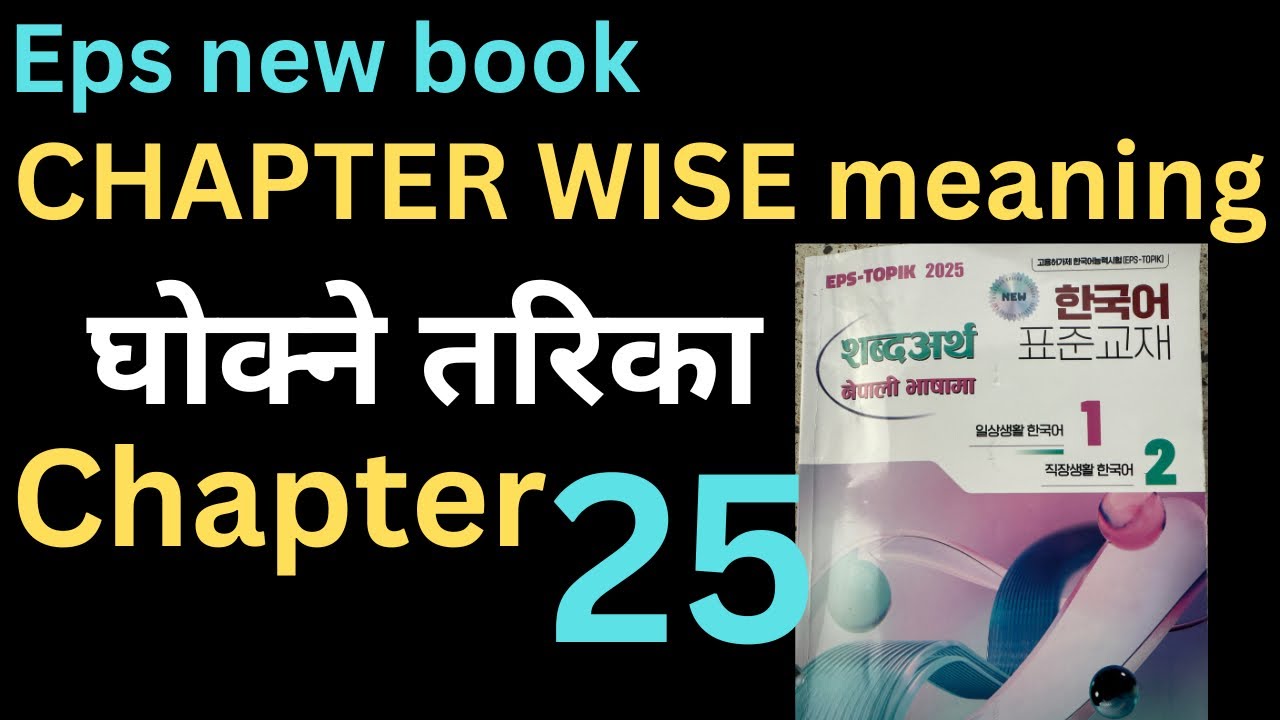 Eps topik new Book meaning chapter 25 - YouTube