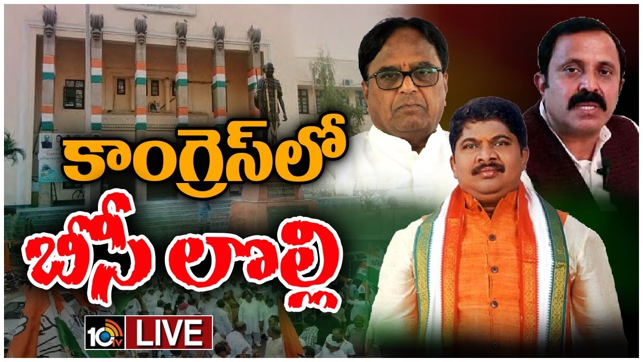 LIVE : BC Leaders Issue in T Congress | పొన్నాల, మధుయాష్కీ, పొన్నం ...