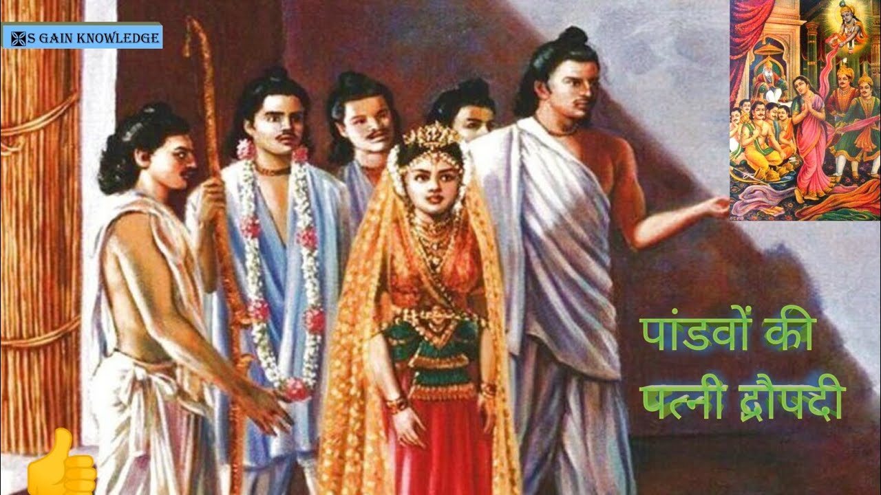 पांडवों की पत्नी द्रौपदी || Draupadi, wife of the Pandavas - YouTube