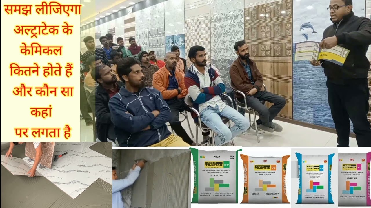 ultratech tiles adhesive chamicals ? ct. vt. nt. yt बहुत ही आराम से ...